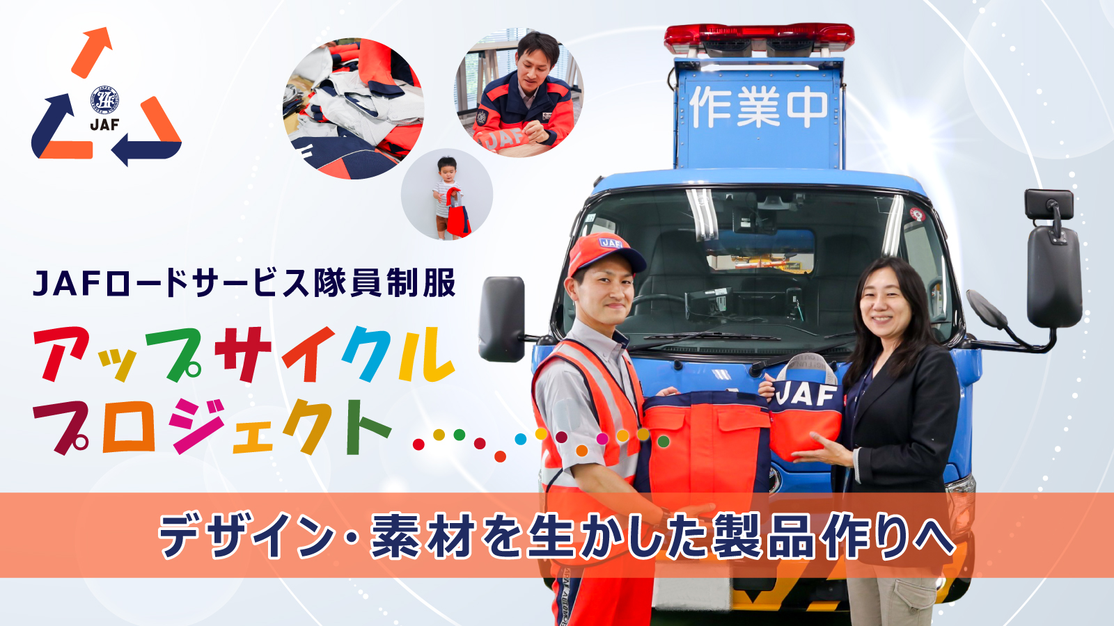 JAF Launches Upcycling Project to Transform Roadside Assistance ...